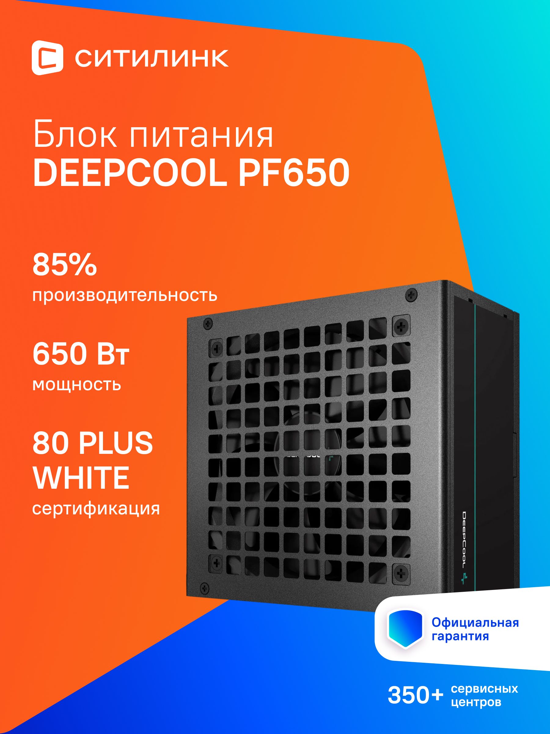 Блок питания DeepCool PF650, 650Вт, 120мм, retail r-pf650d-ha0b-wdeu ...