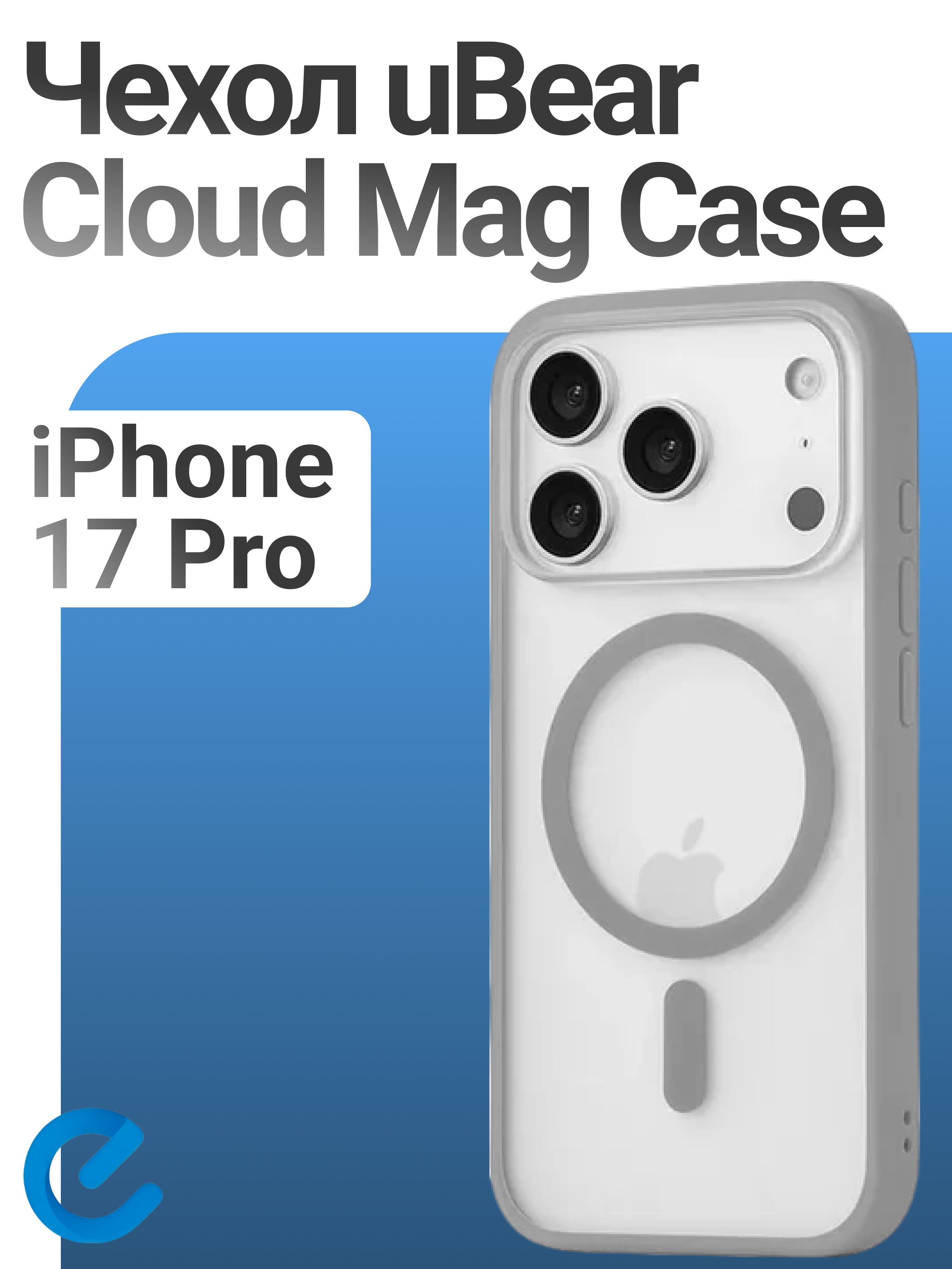 Чехол для телефона uBear Cloud Mag Case для iPhone 17 Pro (серый ...