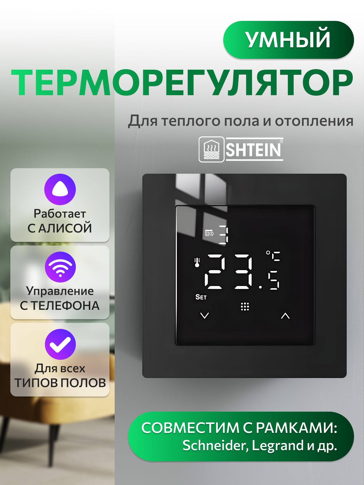 Терморегулятор SHTEIN S29 ver.2 WIFI ЧЕРНЫЙ купить на OZON по низкой ...
