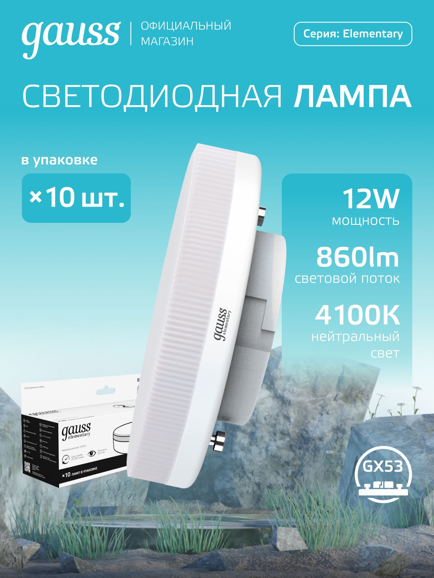 Лампочка светодиодная GX53 12W нейтральный белый свет 4100К КОМПЛЕКТ 10 ...