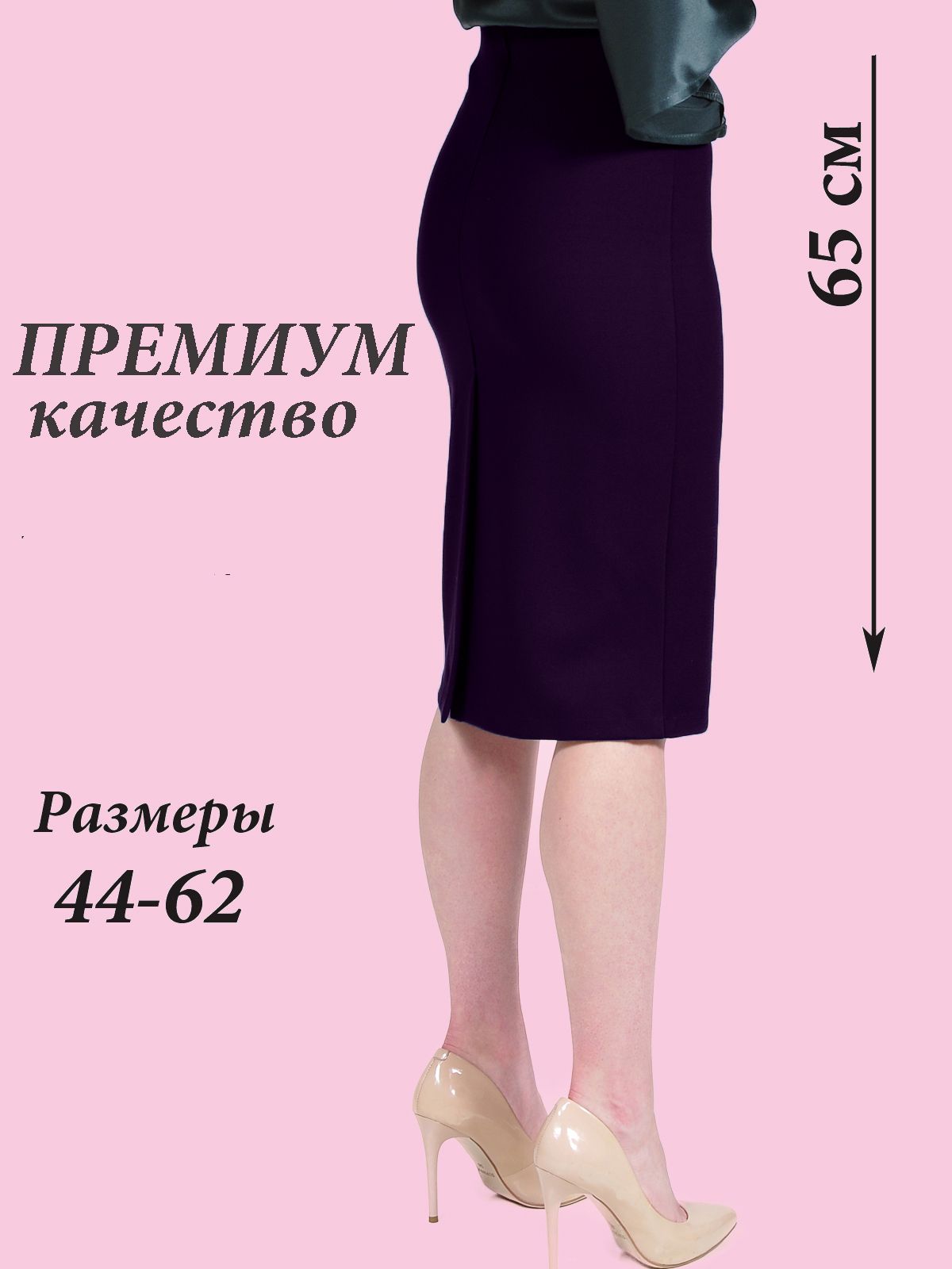 Юбка Женский LOVELY OLGEN фиолетовый Трикотаж карандаш, размер 46 Без ...
