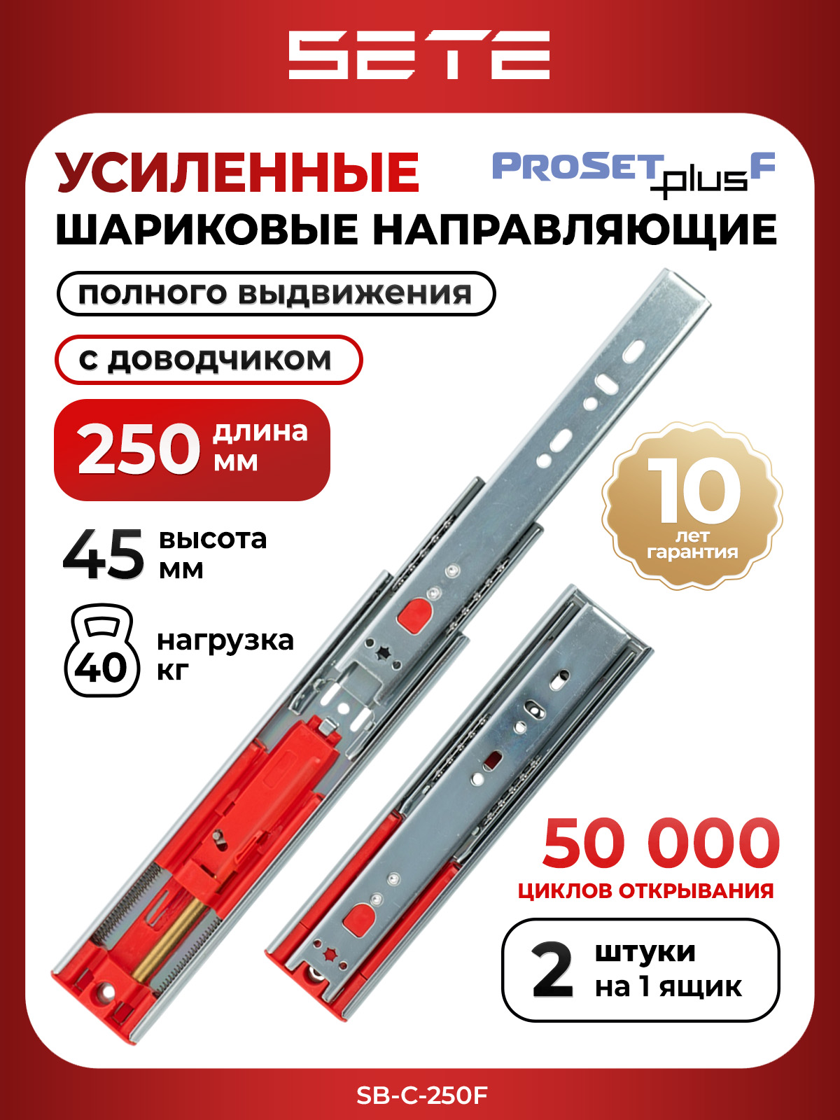 Шариковые направляющие PROSET PLUS с доводчиком полного выдвижения ,H45 ...