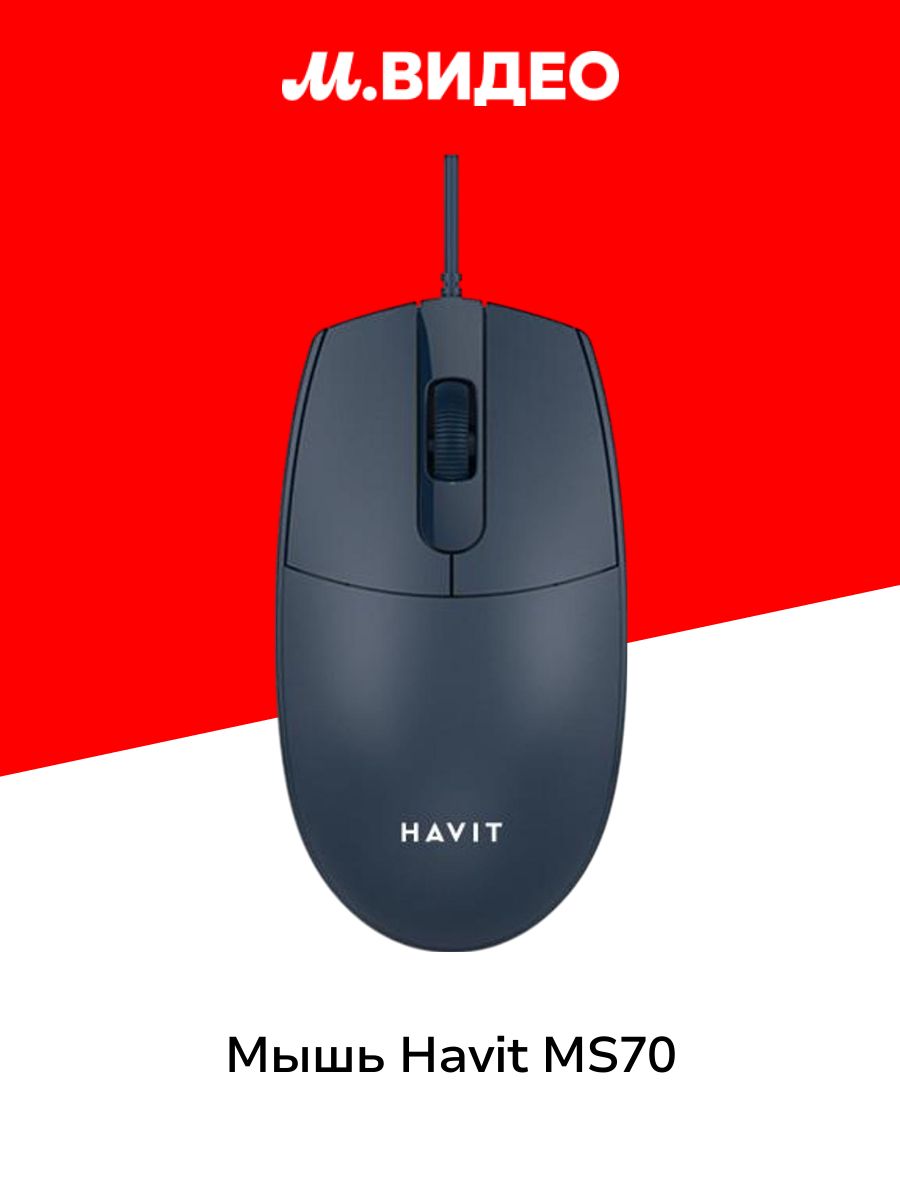 Мышь проводная Havit проводная 116103 , синий,6939119032746 купить c ...