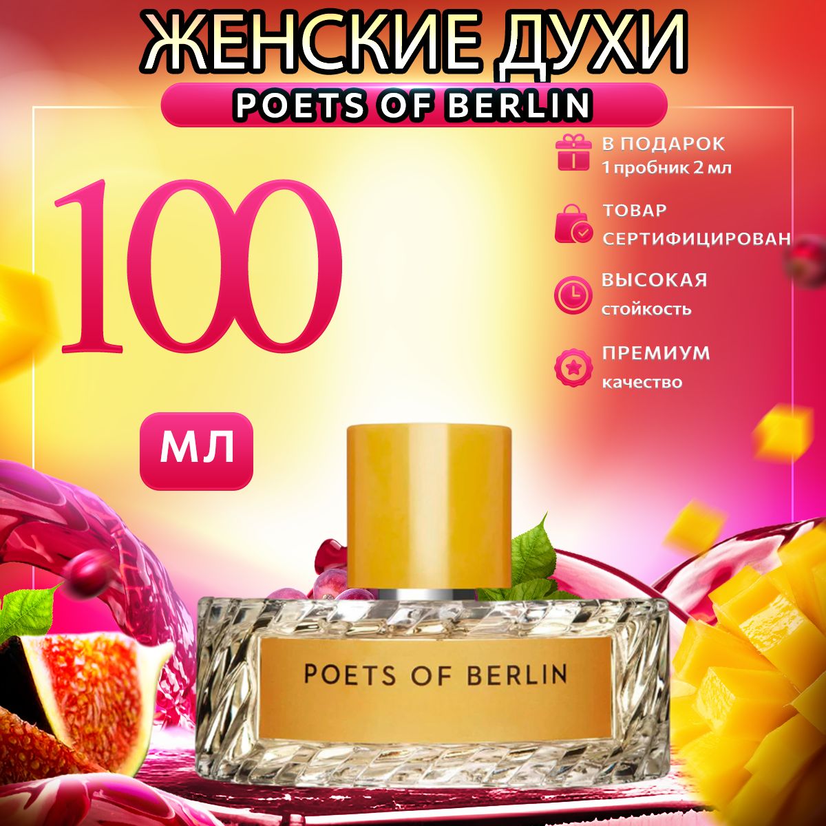Poets Of Berlin духи стойкие 100мл купить на OZON по низкой цене ...