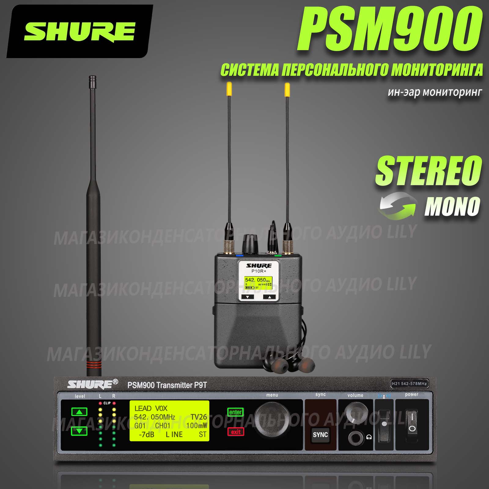 SHURE PSM900 STEREO Профессиональная система мониторинга, беспроводное ...