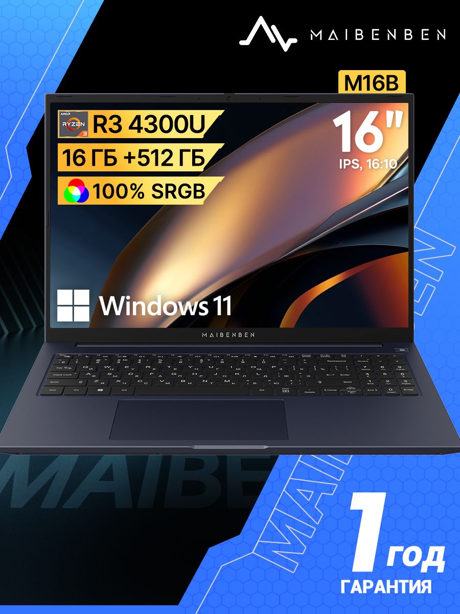 Ноутбук MAIBENBEN, 16, M547, AMD Ryzen 3 4300U, 16 ГБ, AMD Radeon ...