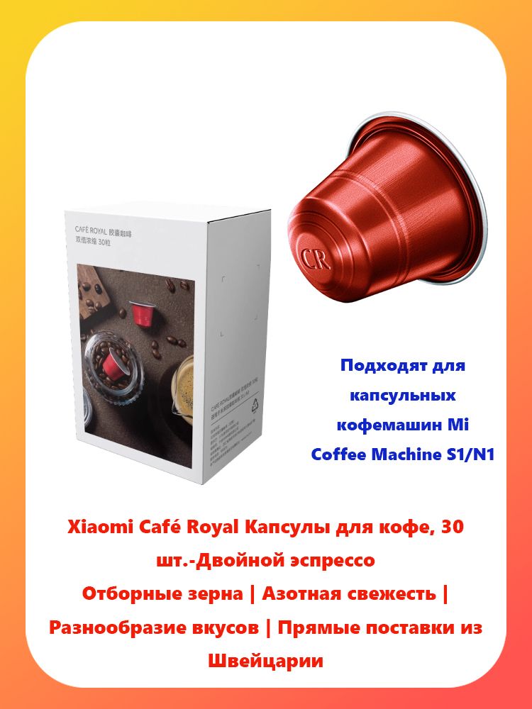 Caf Royal Капсулы для кофе, 30 шт. купить на OZON по низкой цене ...