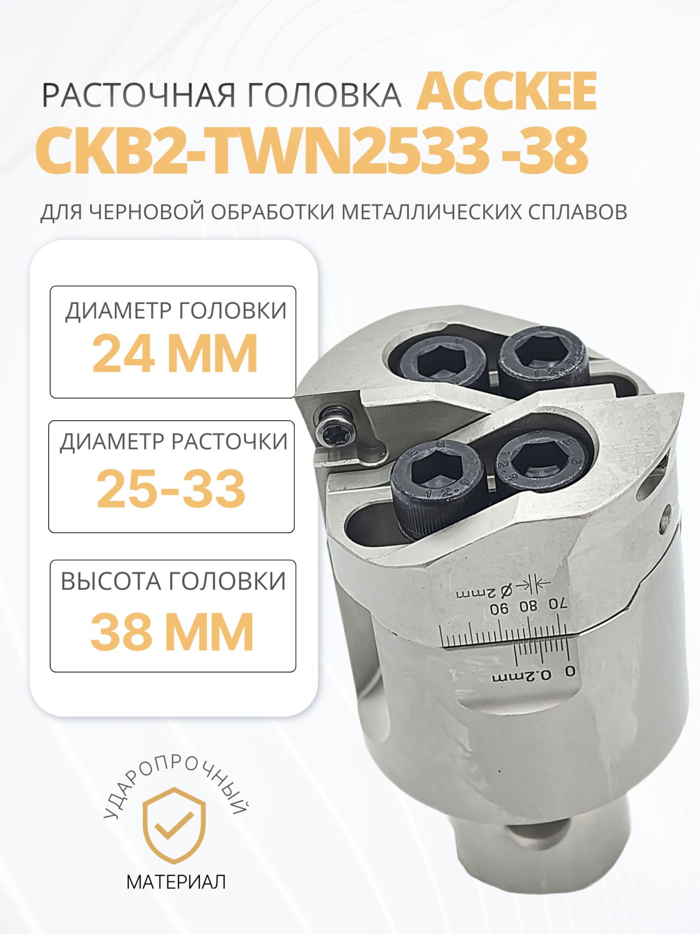 Головка расточная черновая CKB2-TWN2533-38 ACCkee купить на OZON по ...