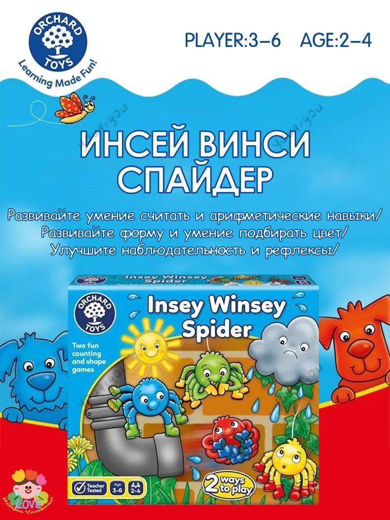 Orchard Toys, Insey Winsey Spider,паук Insey Winsey купить на OZON по ...