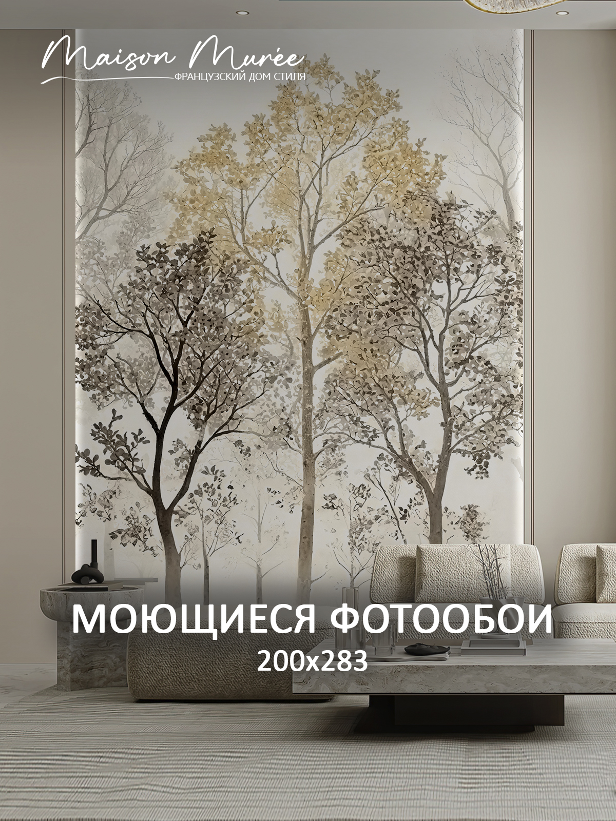 Maison Muree Фотообои Флизелиновые 2.83 м, 2 м купить на OZON по низкой ...