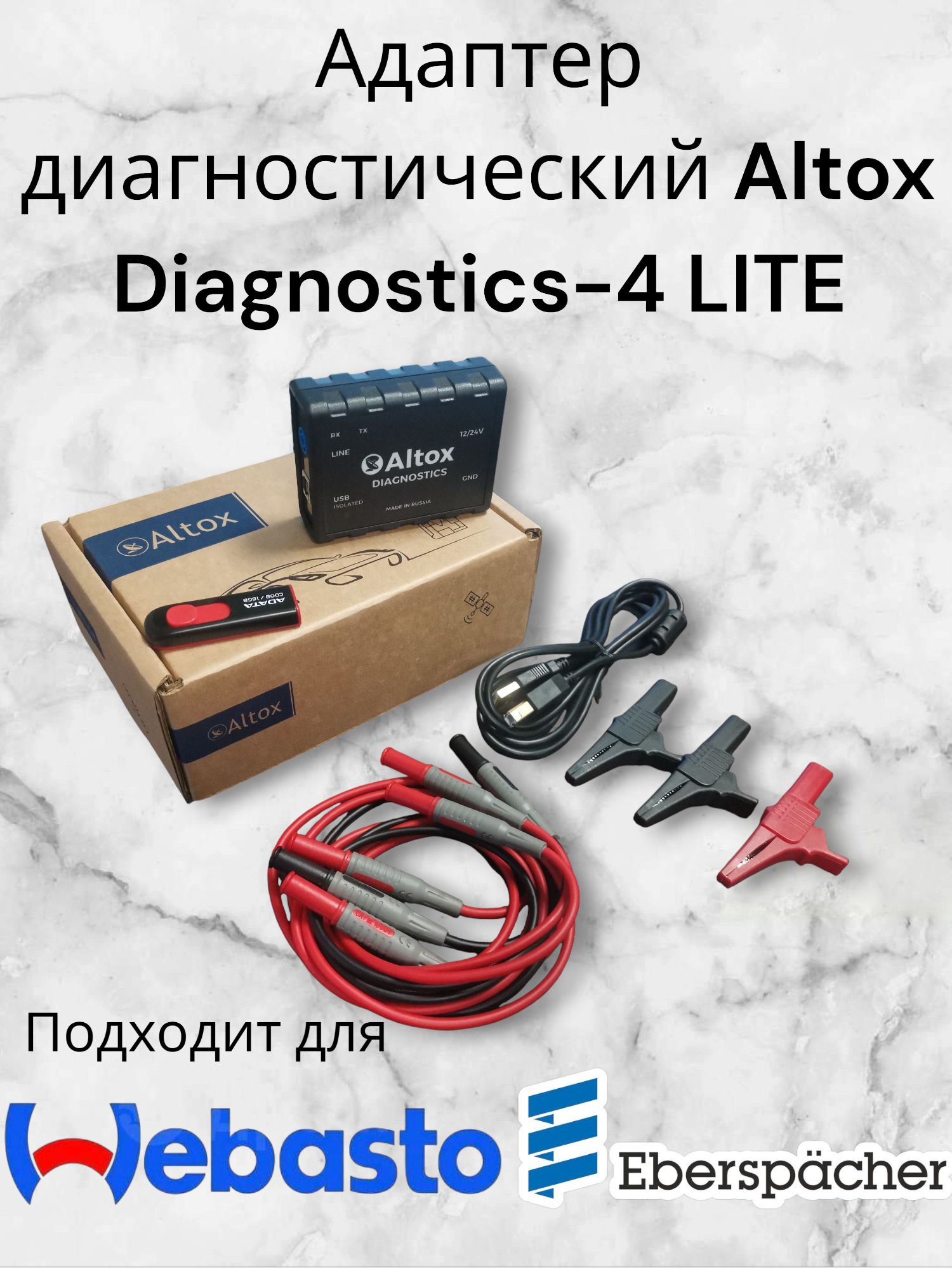 ALTOX DIAGNOSTICS-4 Lite Диагностический адаптер для отопителей Webasto ...