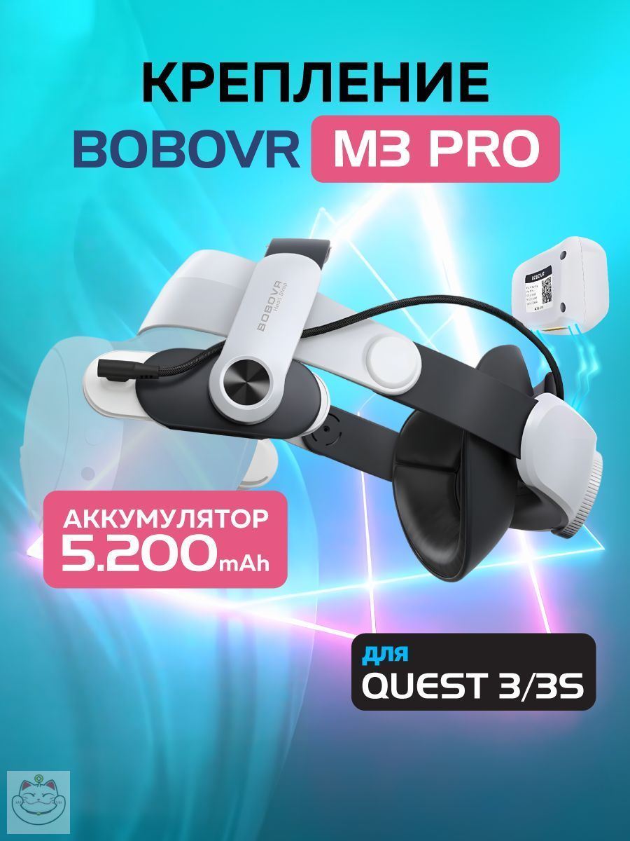 Характеристики bobovr M3 Pro крепление для Oculus Quest 3 и 3S ...