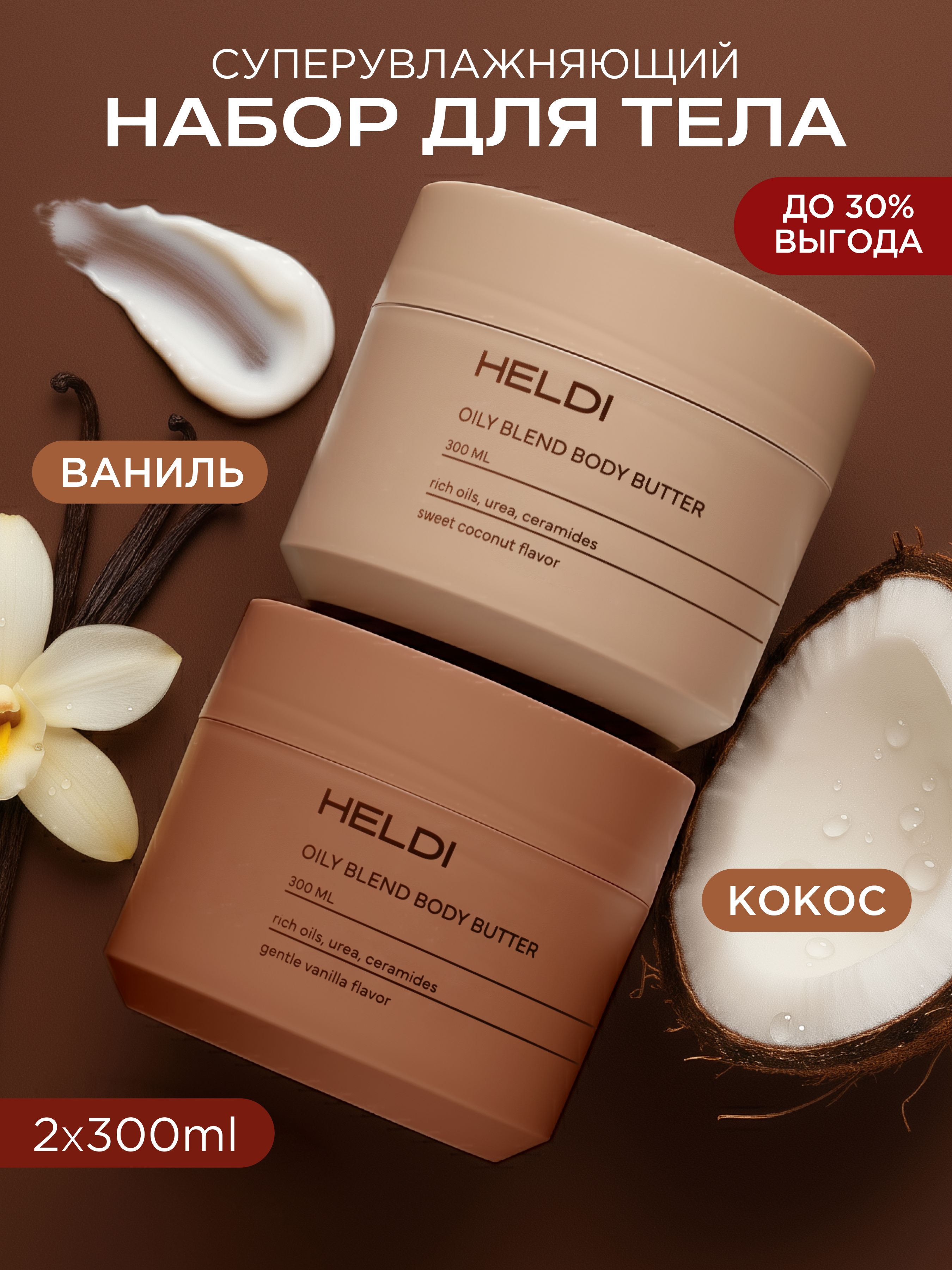 HELDI, крем для тела, баттер для тела купить на OZON по низкой цене ...