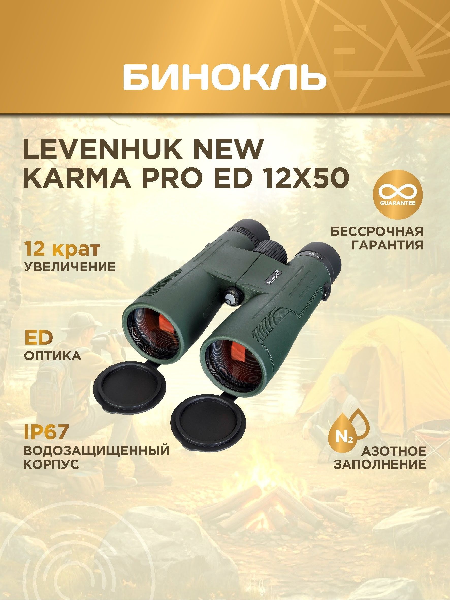 Бинокль levenhuk New Karma PRO ED 12x 50мм купить c доставкой на OZON ...