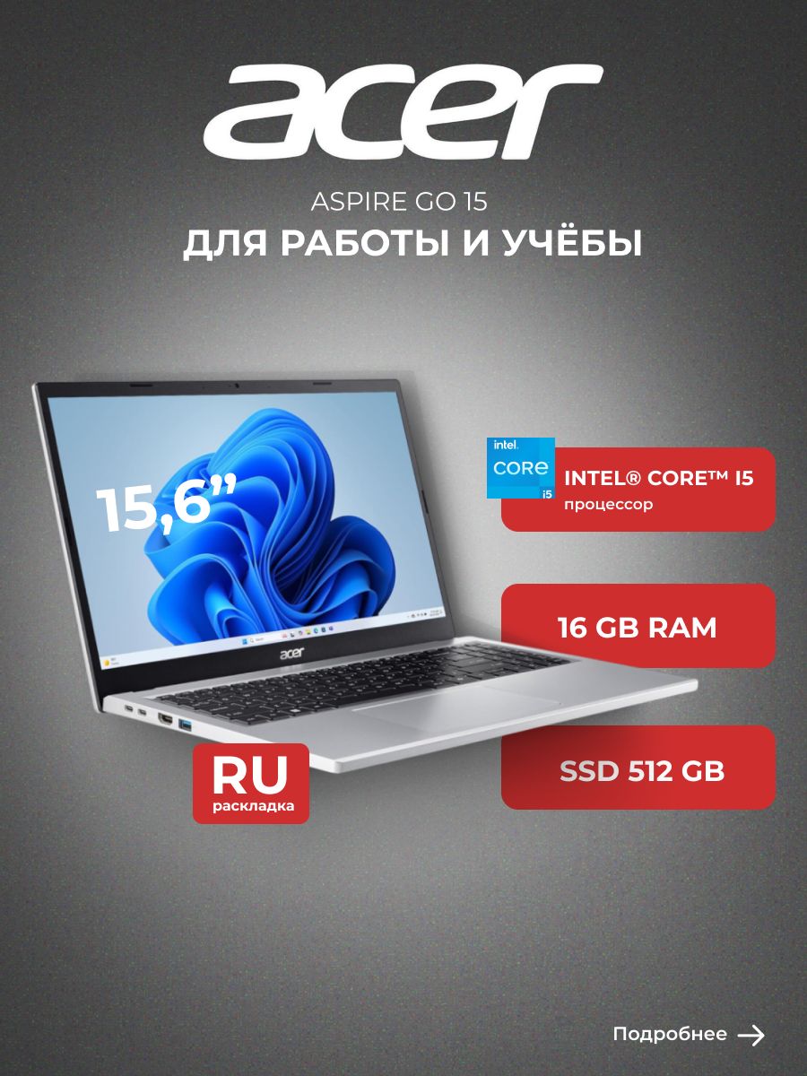 Характеристики Acer Aspire Go 15 I5165SUN Ноутбук 15.6", Intel Core i5 ...