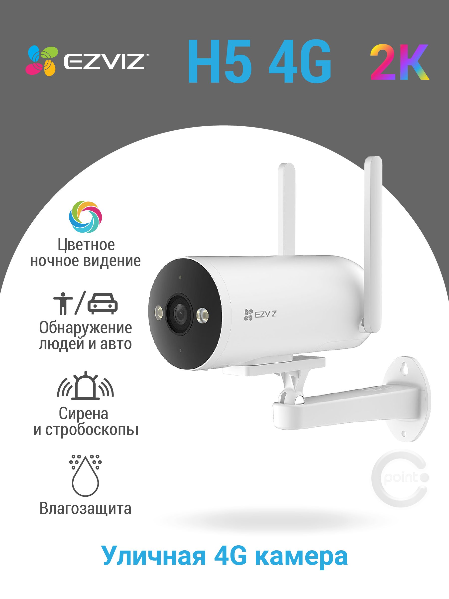 EZVIZ H5 4G уличная камера видеонаблюдения c поддержкой SIM-карт купить ...