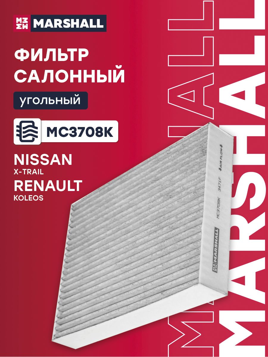 Фильтр салонный угольный Nissan Ниссан X-Trail Икстрейл, Renault Рено ...