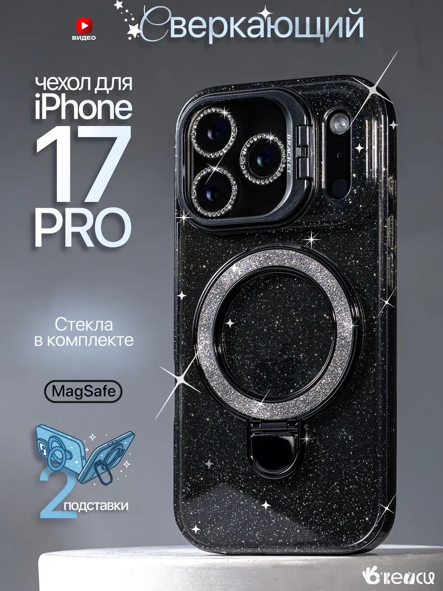 Чехол на iPhone 17 Pro MagSafe купить на OZON по низкой цене (3209968211)