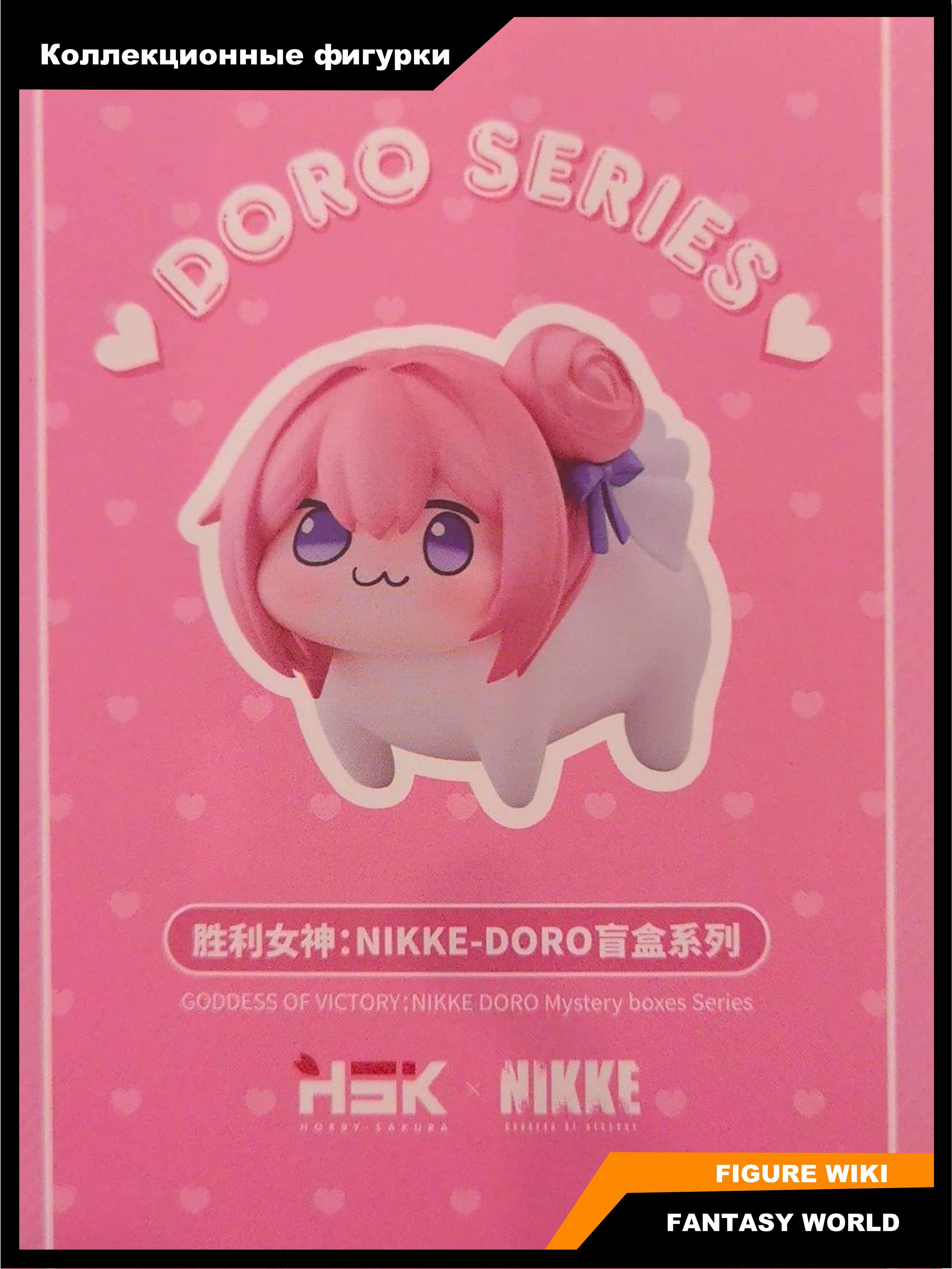 Фигурка Hobby Sakura Goddess Of Victory: Nikke Doro Blind Box купить на ...