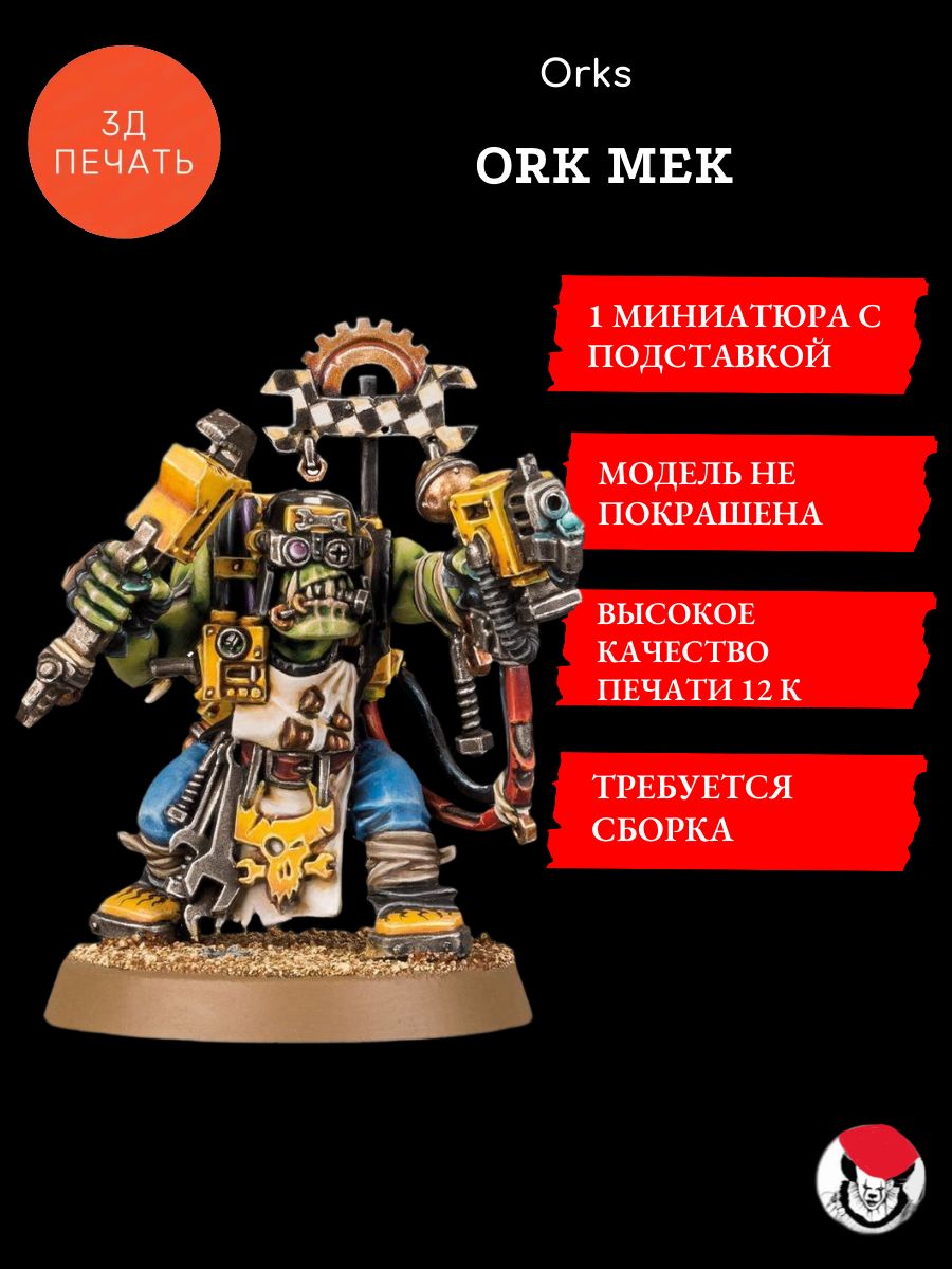 Ork Mek (Orks)-Миниатюра Warhammer 40000/ Вархаммер 40000 (3д печать ...