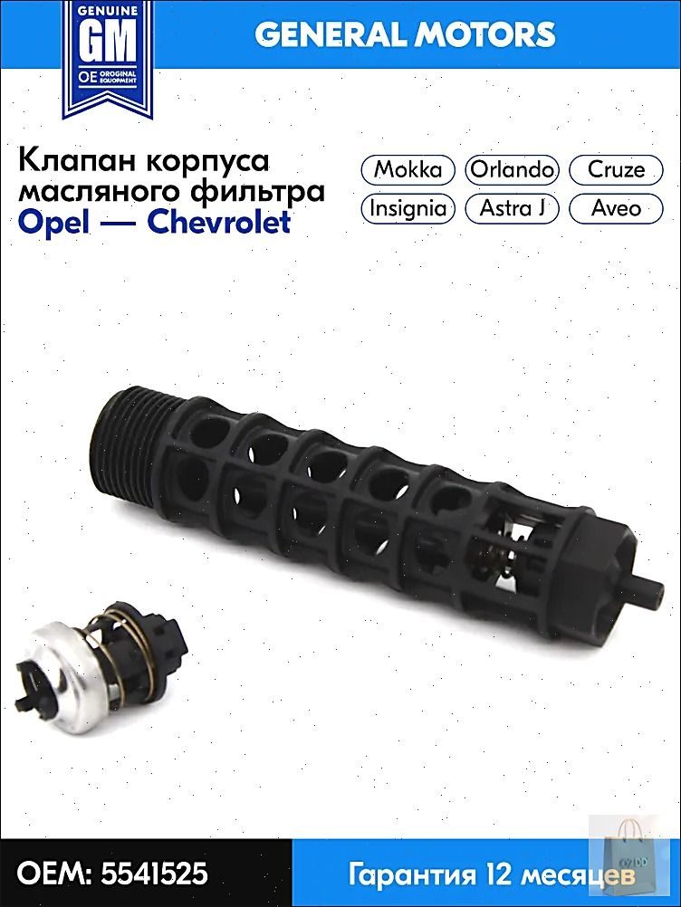 Запчасти автомобильного фильтра арт. 5541525 купить на OZON по низкой ...