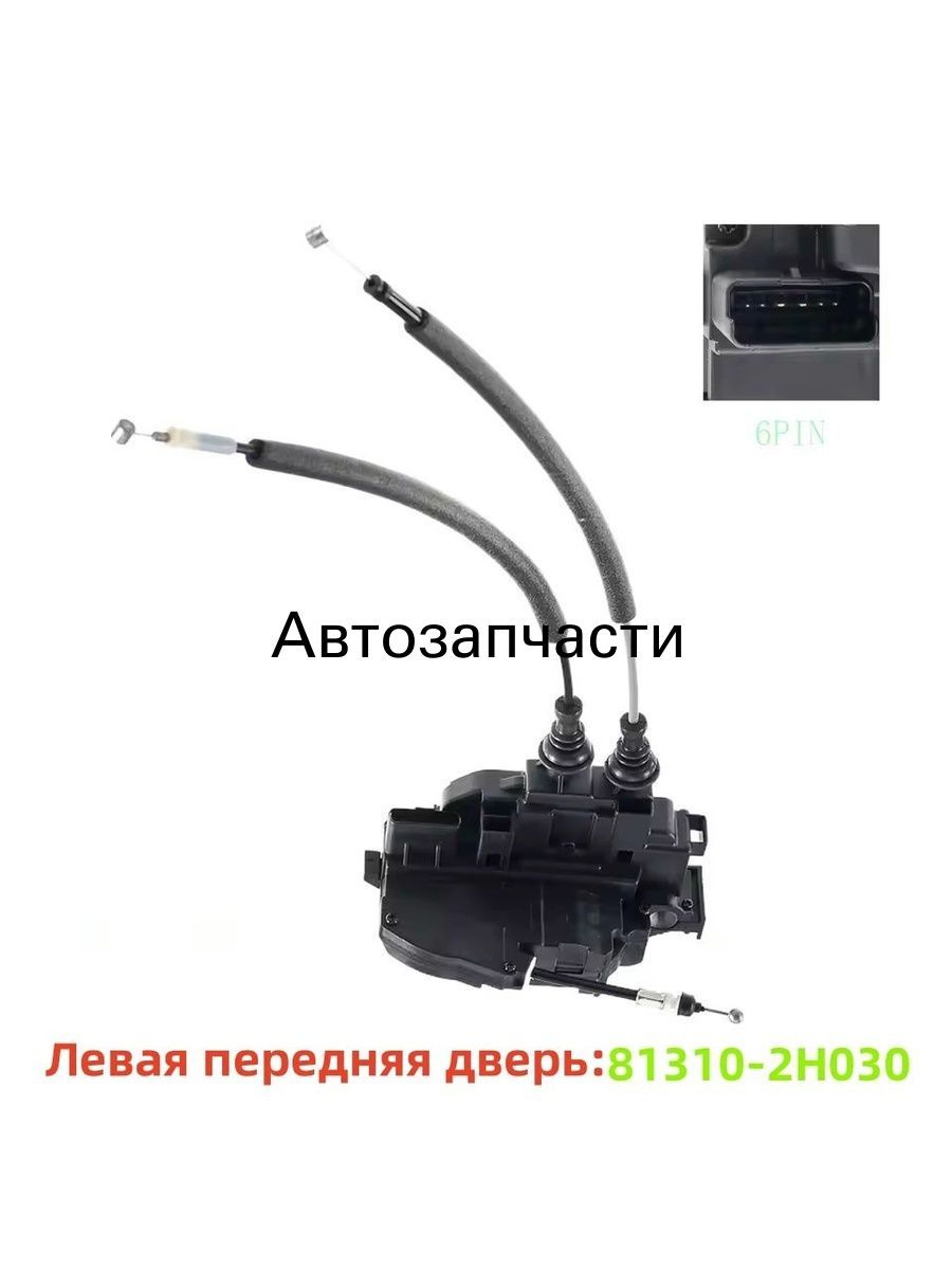 81310-2H030 Левая передняя дверь, 6 контактов, привод дверного замка ...