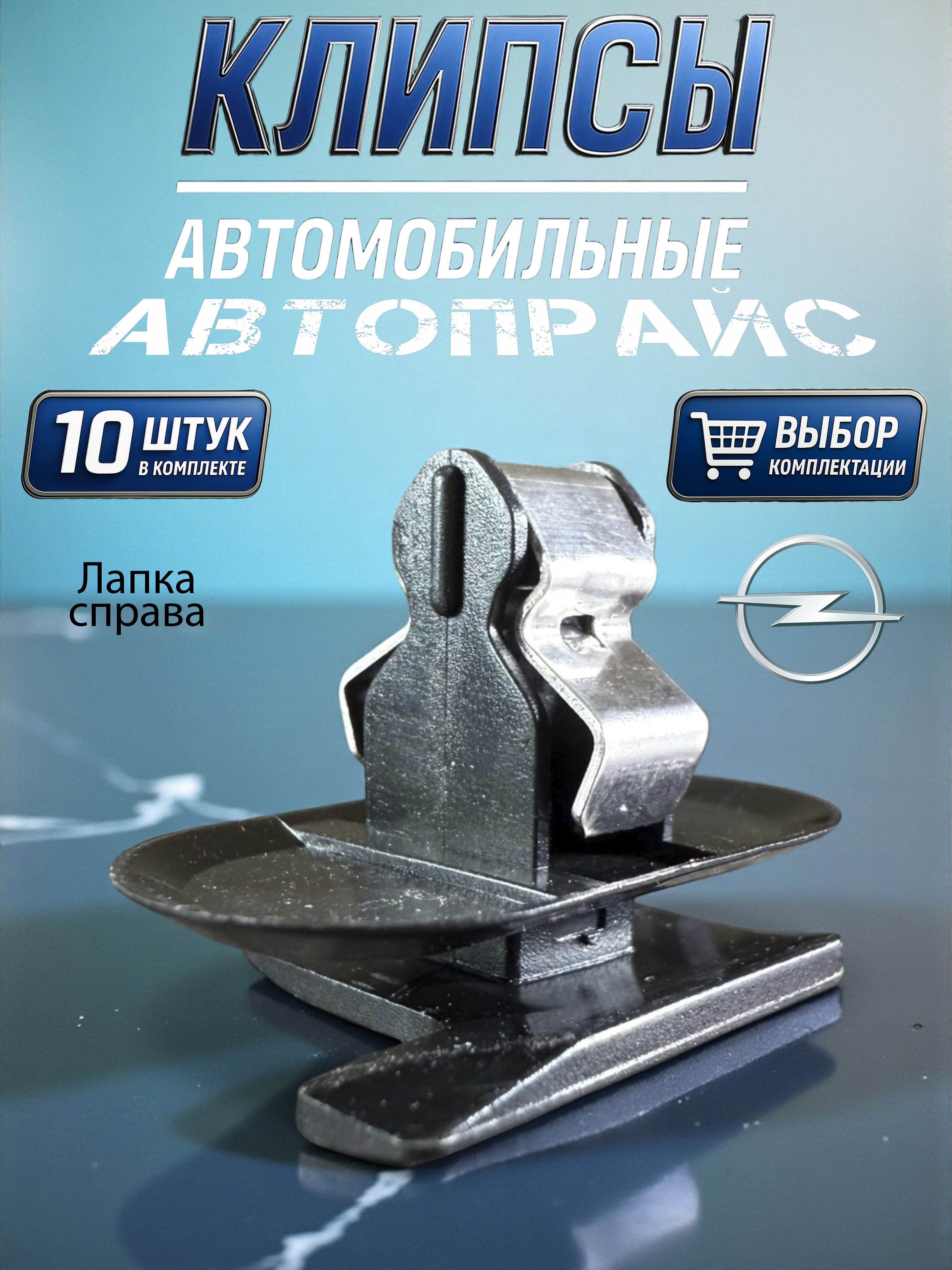 Клипса крепежная автомобильная М7 х 1 12.2 Автопрайс, 10 шт. купить c ...