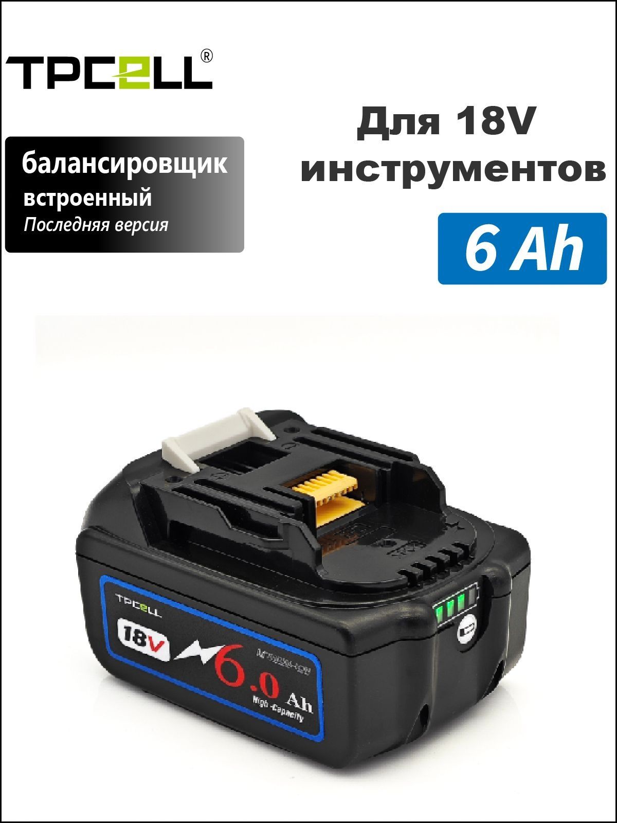Эксклюзивные аккумуляторы TPCELL 18650 18V 6Ah, модель SAMSUNG30Q ...