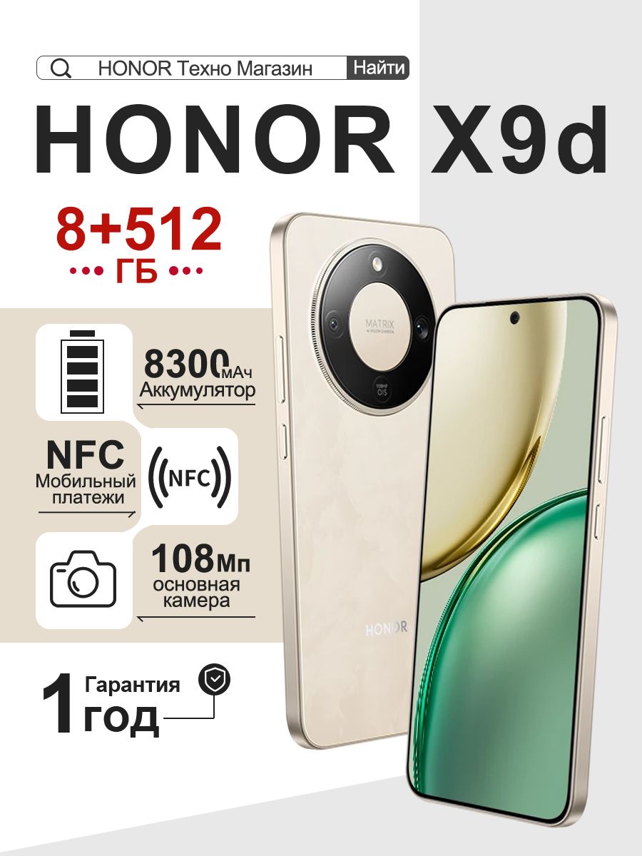 Смартфон Honor X9d-8/512 512 ГБ 8 ГБ Золотой 6.79 OLED/AMOLED Honor X9d ...