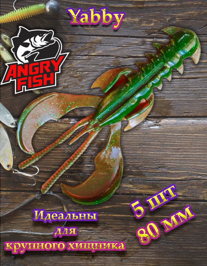 Силиконовая приманка Yabby L 80мм (5шт) цвет: Green купить c доставкой ...