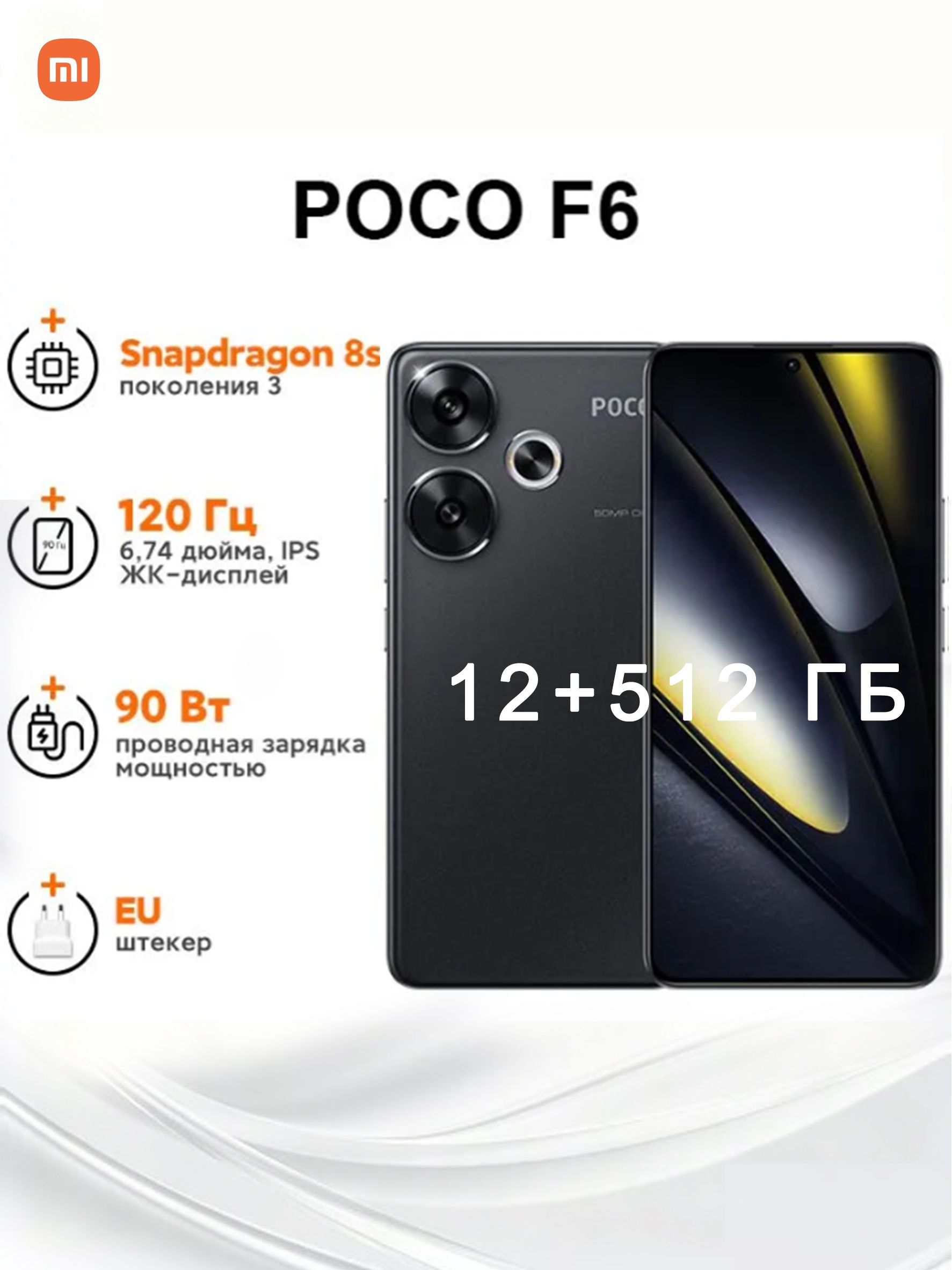 Смартфон Poco F6 512 ГБ 12 ГБ Черный 6.67 OLED/AMOLED Poco F6 купить c ...