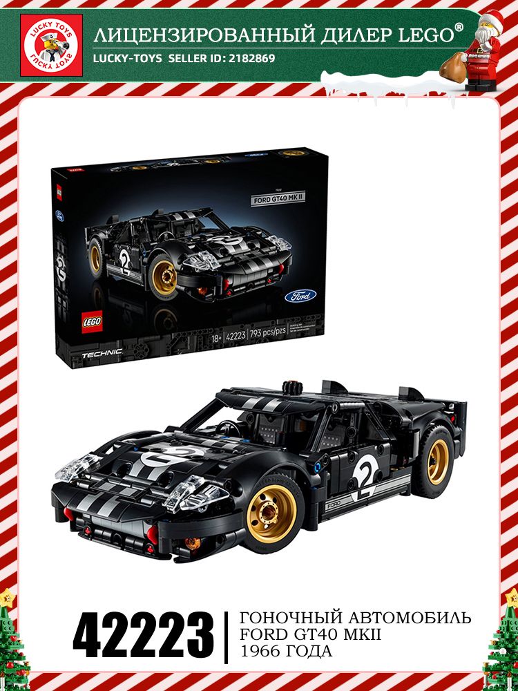 LEGO Mechanical Group Series 42223 1966 Форд GT40 MKII купить на OZON ...
