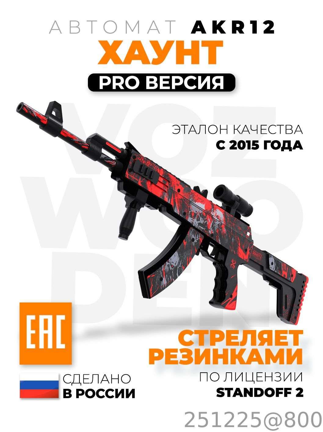 Деревянный автомат AKR 12 Haunt из Standoff 2 / игрушечный детский ...