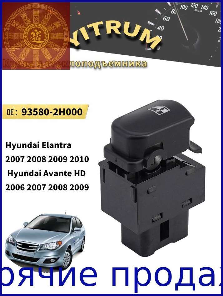 Кнопка управления электростеклоподъемником пассажирского окна Hyundai ...