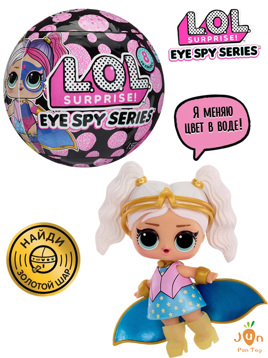 ЛОЛ СЮРПРАЙЗ. MGA LOL Surprise Eye Spy Series Tots / Детская игрушка ...