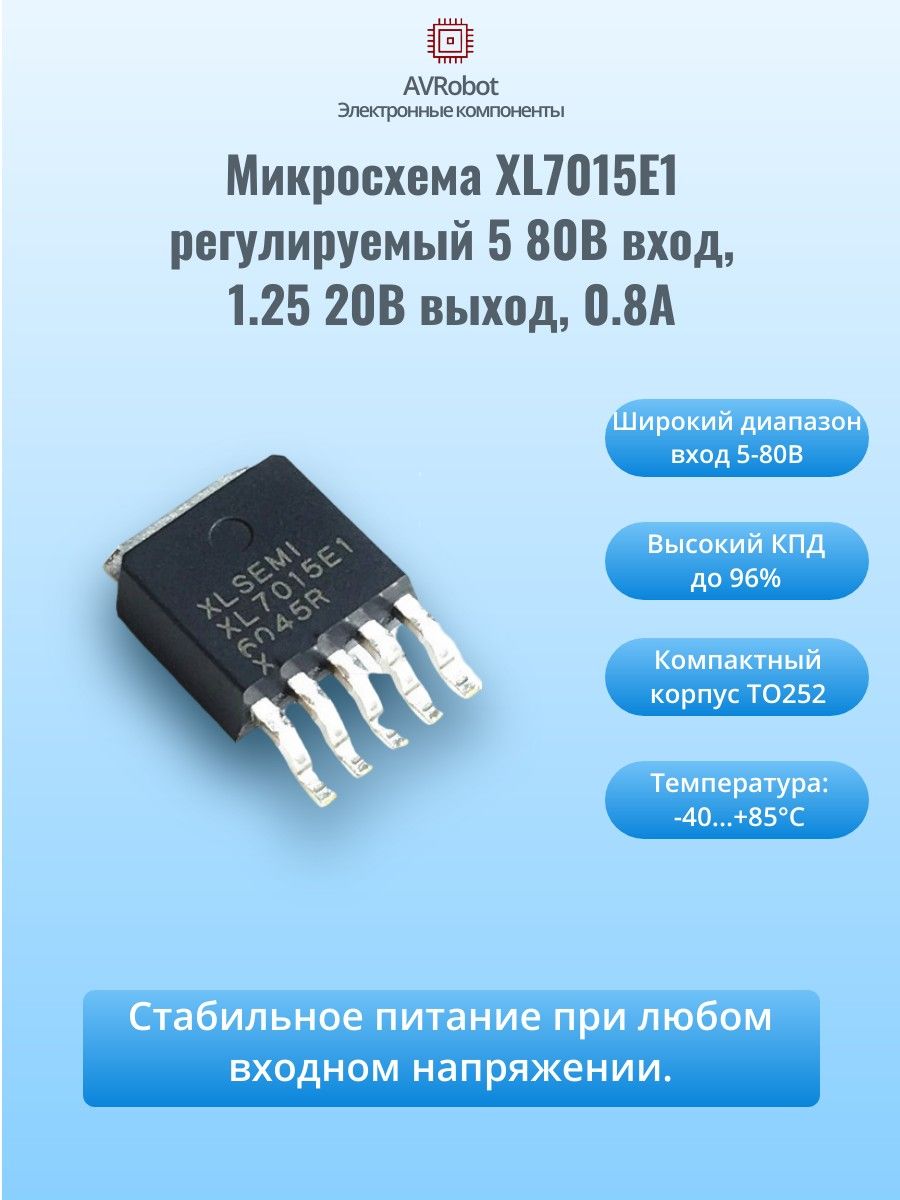 Микросхема XL7015E1 понижающий импульсный регулируемый преобразователь ...