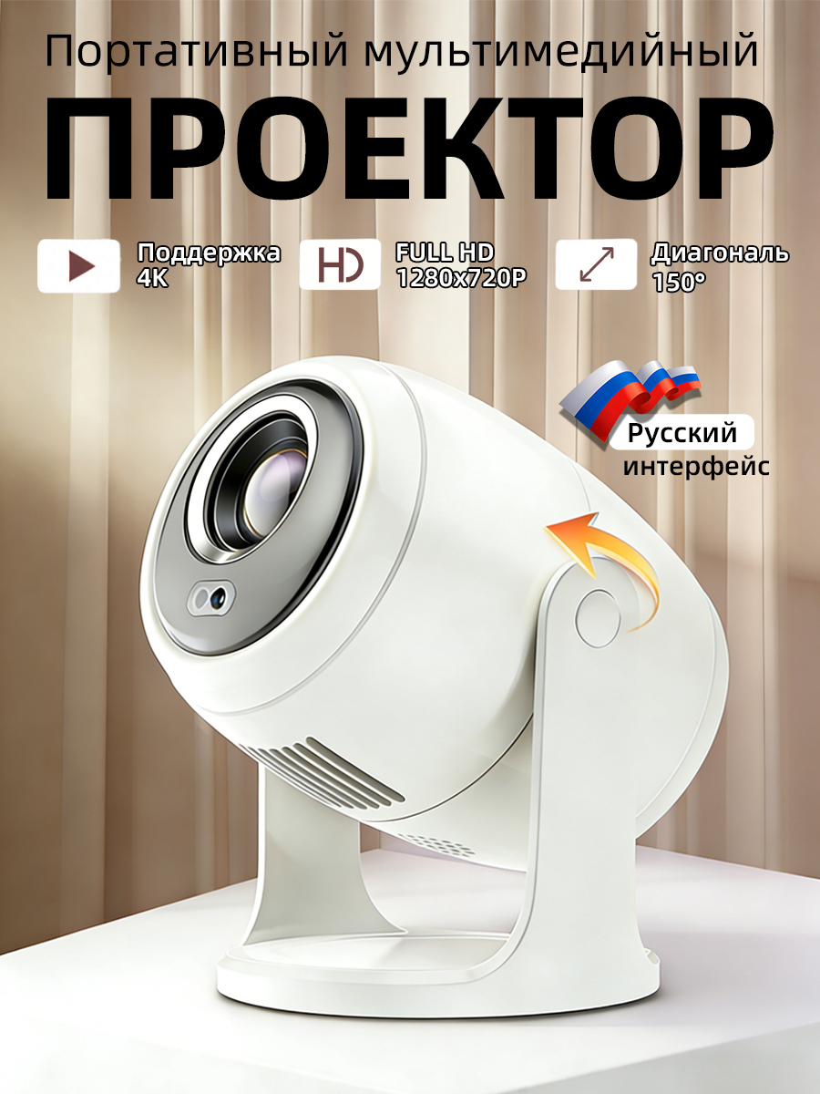 Mобильный кино-проектор FHD, Smart TV, Android 12.0, двухдиапазонный Wi ...