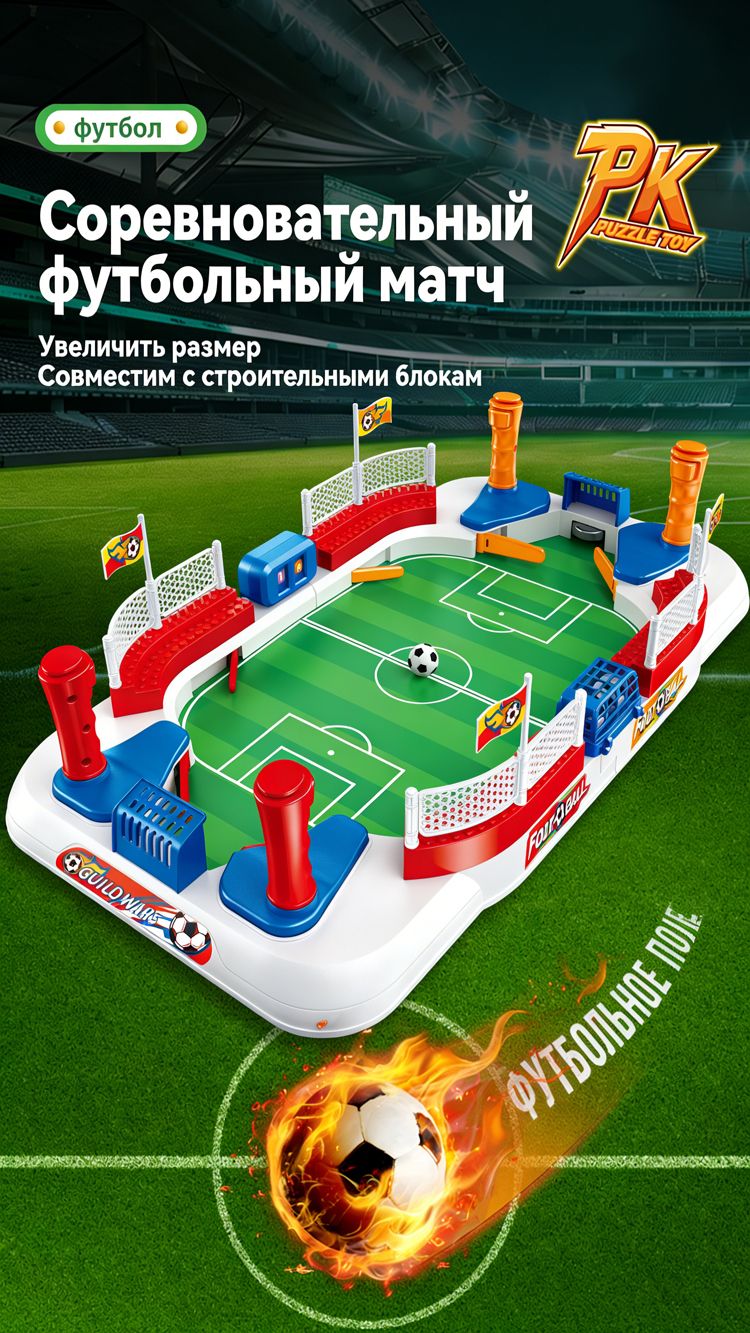 Настольный футбол развивающая игра для двоих с множеством игровых ...