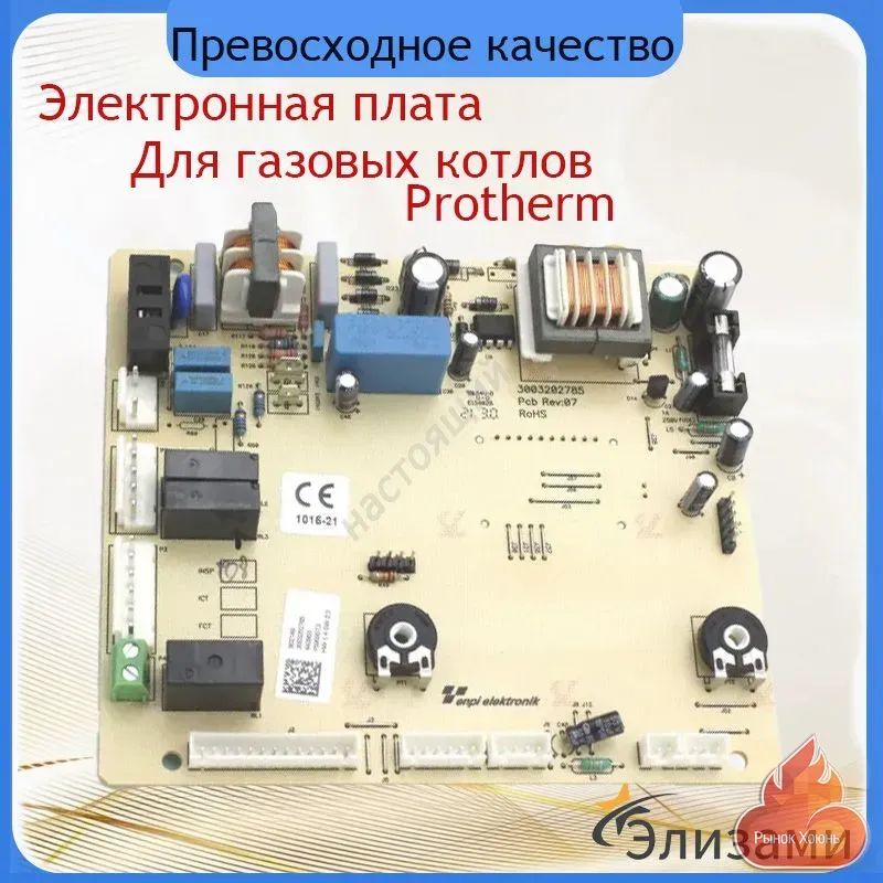 Плата управления Protherm LYNX 24/28 кВт, Jaguar 24JTV артикул ...