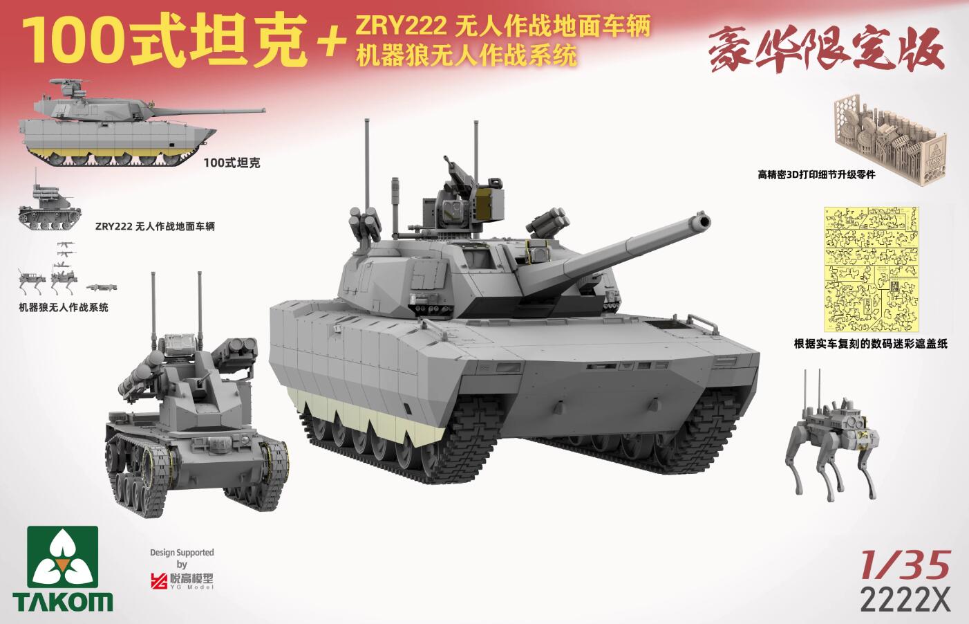 Takom 2222X 1/35 PLA ZTZ100 Tank+ZRY-222 UCGV "Robot Wolves" Combat ...