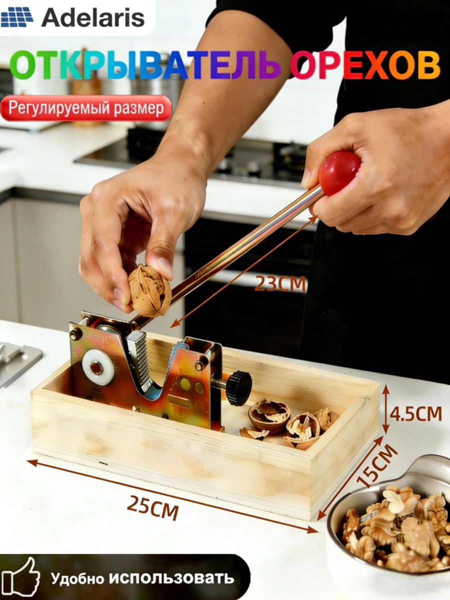 Орехокол,25CM купить на OZON по низкой цене (2871245164)