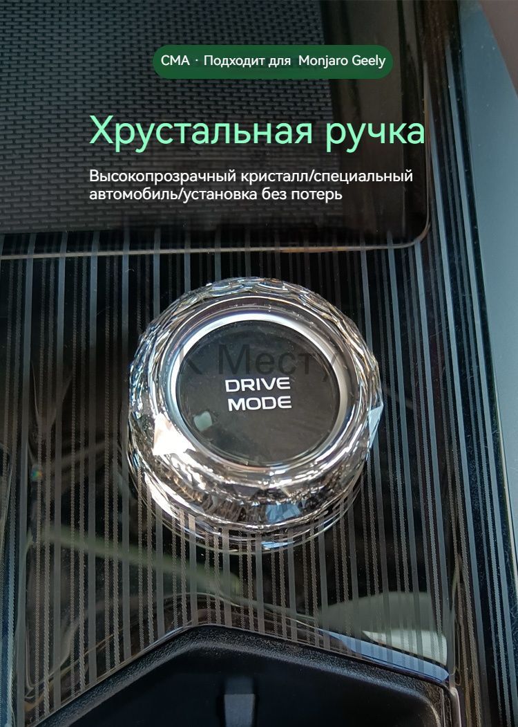 Хрустальная ручка Geely Manjaro купить на OZON по низкой цене (3356724652)