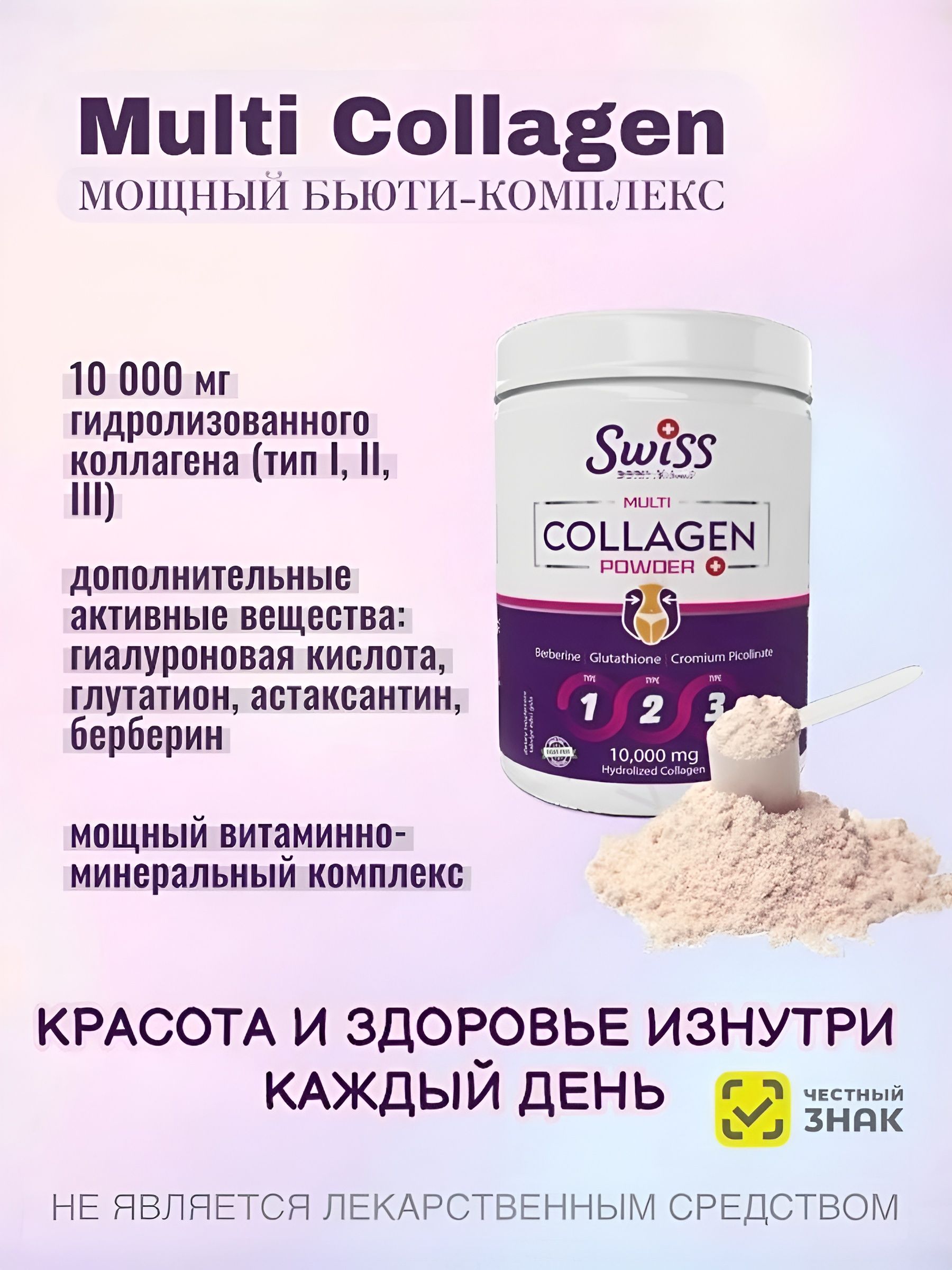 Collagen Powder Swiss , Коллаген, 330г купить на OZON по низкой цене ...
