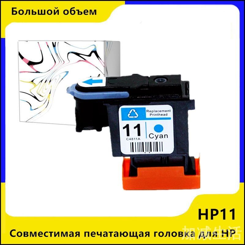 Печатающая головка MUFENG HP11 Printhead, Голубой (cyan), для струйного ...