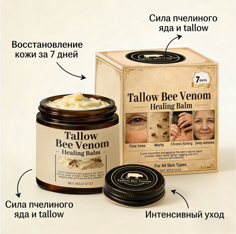 Tallow Bee Venom Healing Balm восстанавливающий бальзам с говяжьим ...