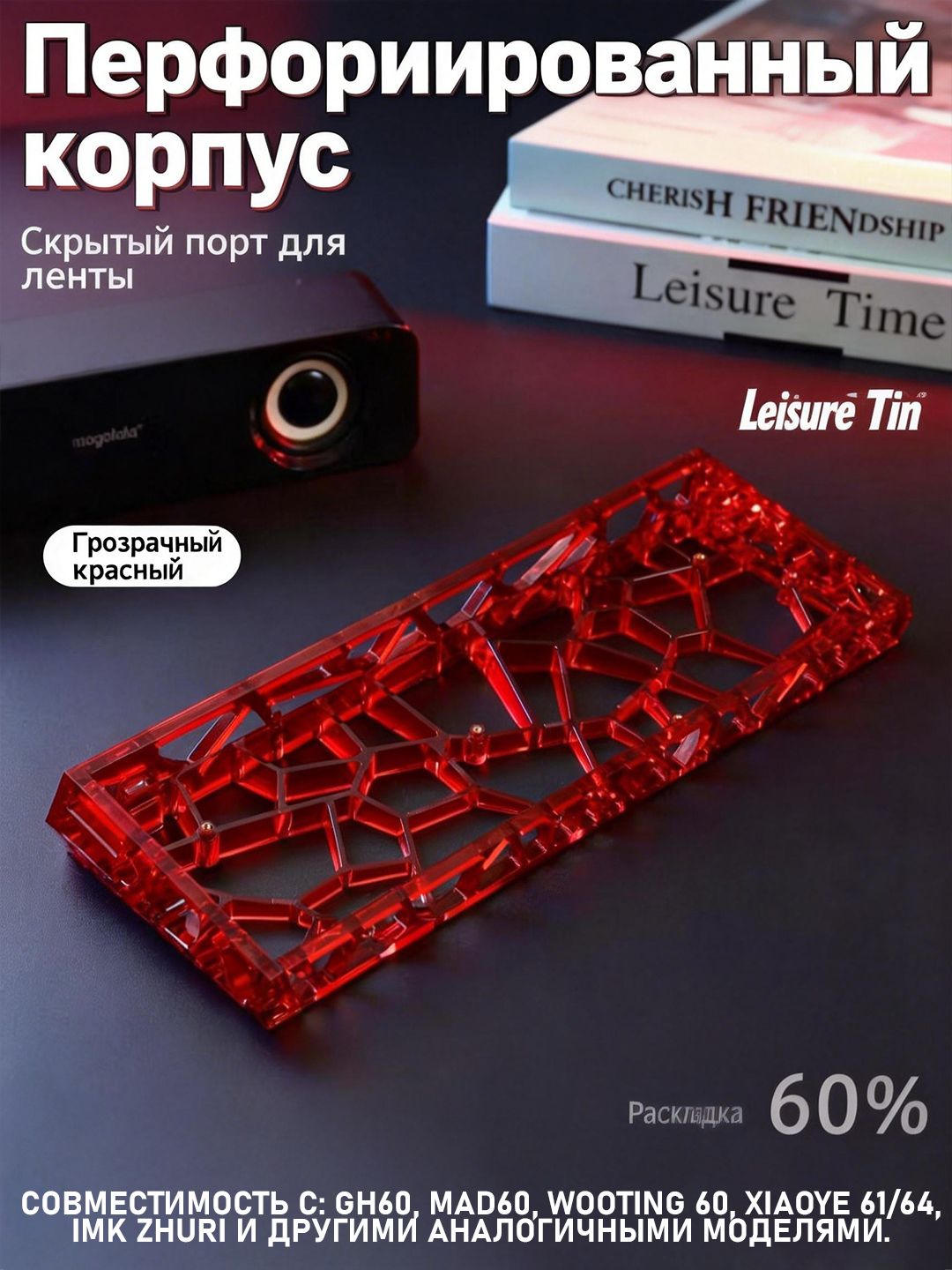 Прозрачный перфорированный корпус для кастомной механической клавиатуры ...