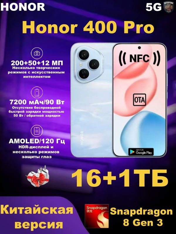 Характеристики Honor Смартфон Honor 400 Pro 5G Android Snapdragon 8 Gen ...