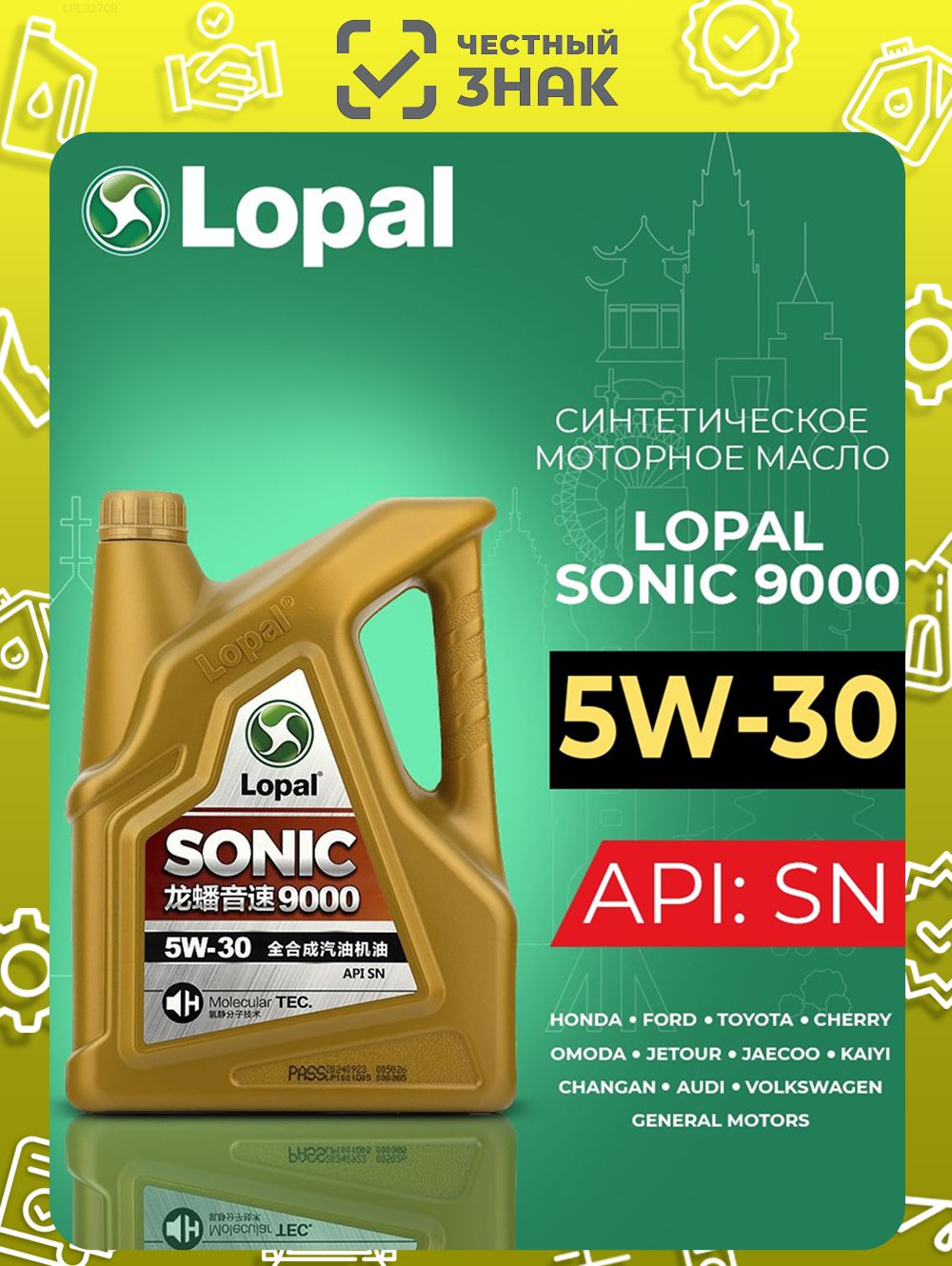 Масло моторное LOPAL SONIC 9000 5W-30 Синтетическое 4 л LPL32709 купить ...