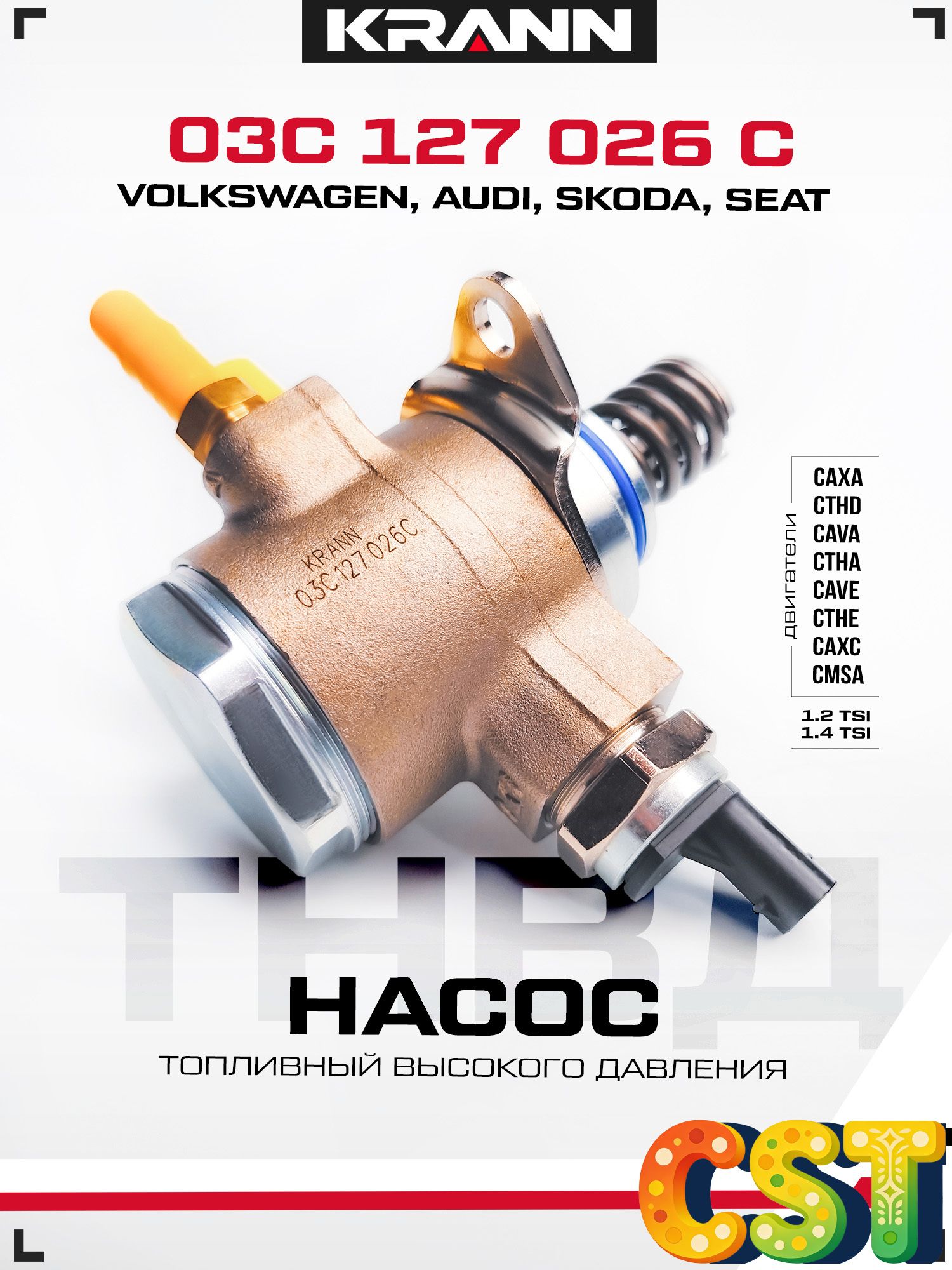 Топливный насос 03C127026C, эксклюзивный для VAG 1.2 1.4 TSI купить на ...