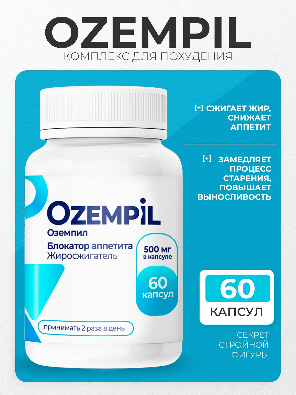 Пищевая добавка на растительной основе "Ozempil" купить на OZON по ...